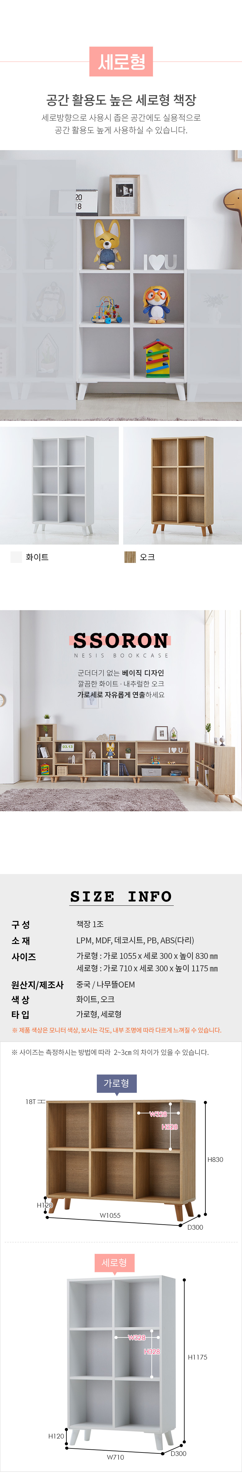 네시스 쏘론 1060 가로세로 6칸 책장 BSC202C - 현대Hmall