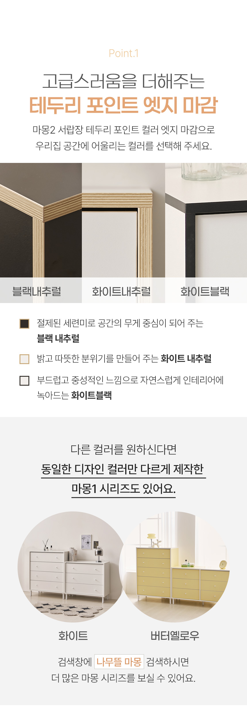 마몽2 E0 양면 서랍장 800 4단+화장대 거울 OWF136C