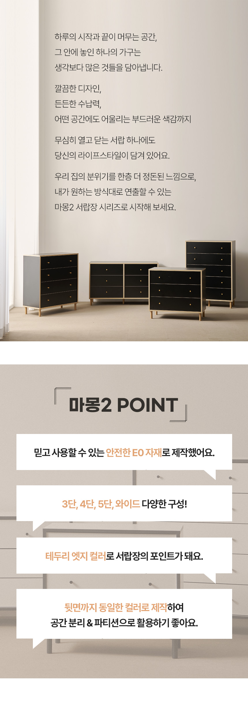 마몽2 E0 양면 서랍장 800 4단+화장대 거울 OWF136C | 한샘몰